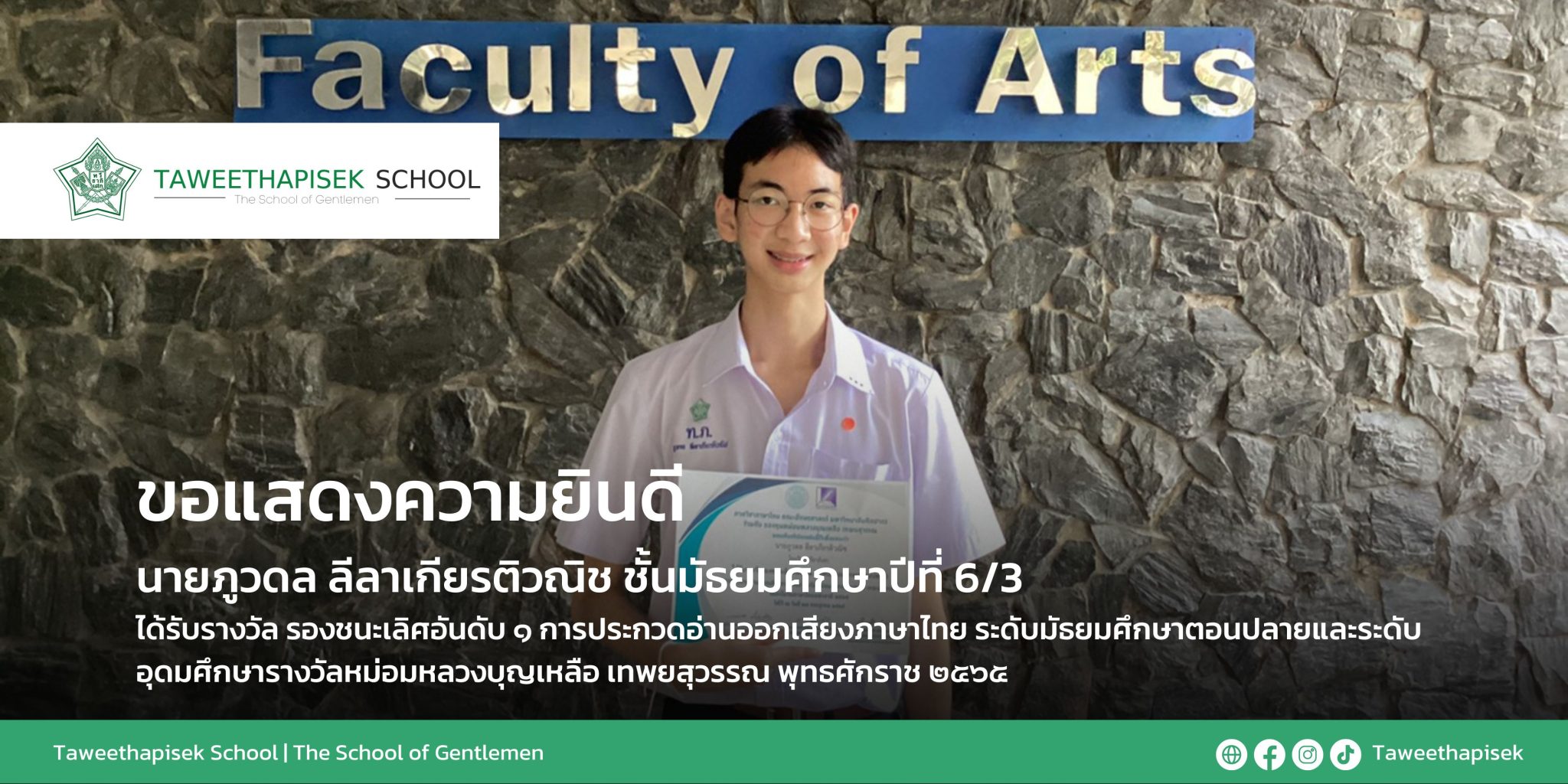 Home - โรงเรียนทวีธาภิเศก | Taweethapisek School