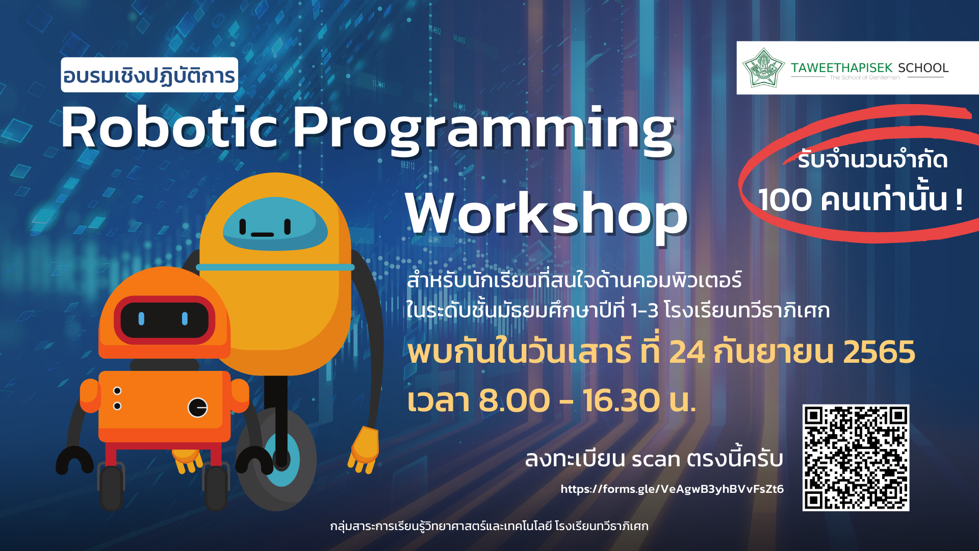 อบรมเชิงปฏิบัติการ Robotic Programming Workshop สำหรับนักเรียนชั้น ...