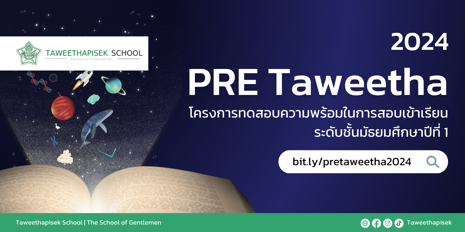 ประกาศการทดสอบวัดความรู้นักเรียน “Pre-Taweethapisek” ปีการศึกษา 2567 - โรงเรียนทวีธาภิเศก ...