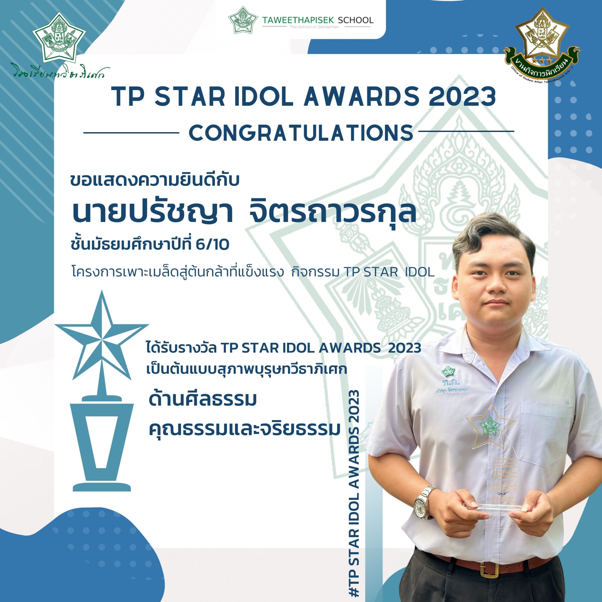 Home - โรงเรียนทวีธาภิเศก | Taweethapisek School